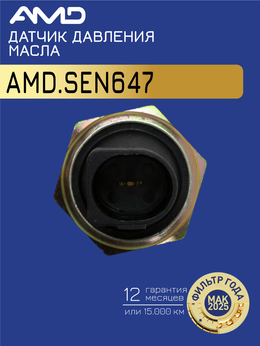 Датчик давления масла 06A919081J AMD. SEN647 для SKODA Octavia 1U2 Octavia II 1Z3 1,6 102 л. с. 1,8 TSI 160 л. с.