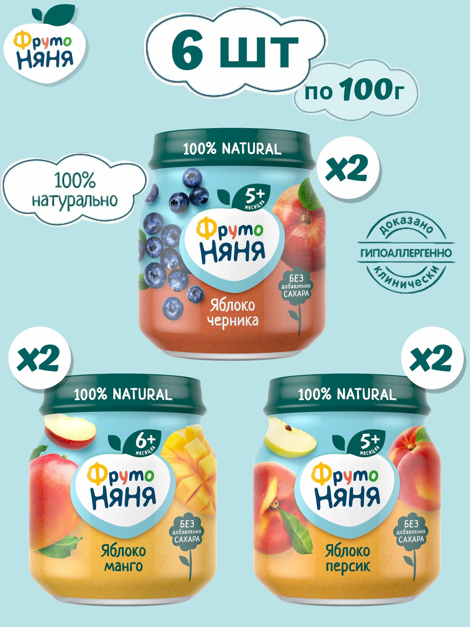 Пюре фруктовое ФрутоНяня, набор 6 шт, 100 г, 3 вкуса, без добавления сахара