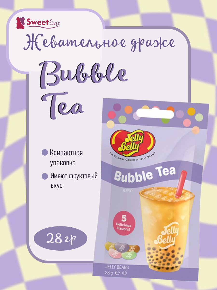 Драже жевательное "Bubble Tea" 28гр (пакет) /Jelly Belly/ Таиланд