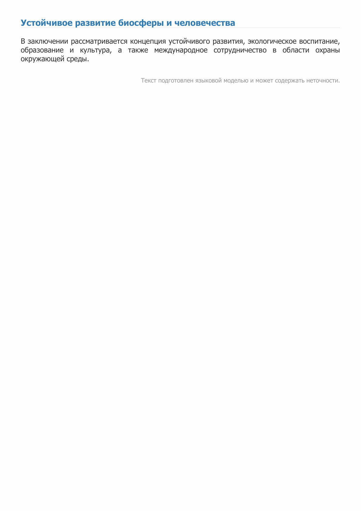 Экология: Уч./Николайкин Н. И, Николайкина Н. Е, Мелехова О. П, - 9-е изд.-М: НИЦ ИНФРА-М,2025.-615 с.-(во)(Переплет 7БЦ) — фото 1