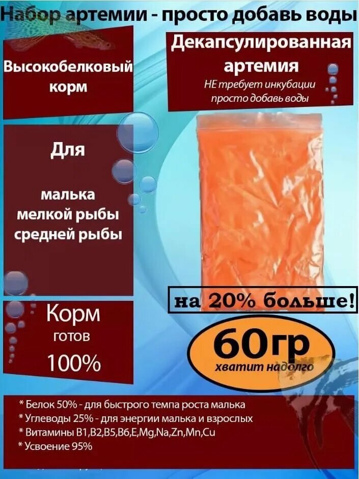 Артемия декапсулированная корм для рыб аквариумных, малька