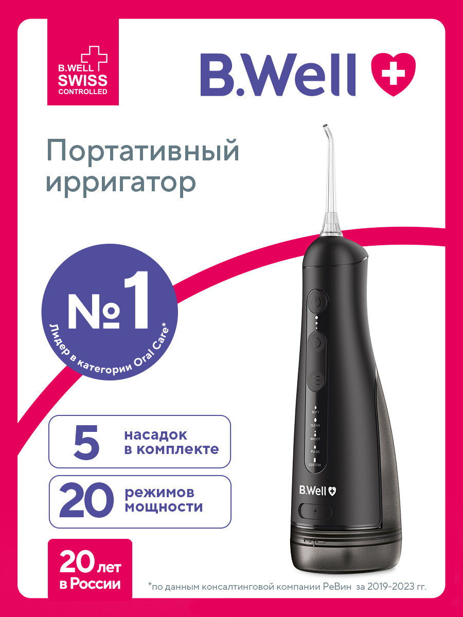 Ирригатор для полости рта портативный B.Well PRO-901, 5 насадок, 20 режимов работы