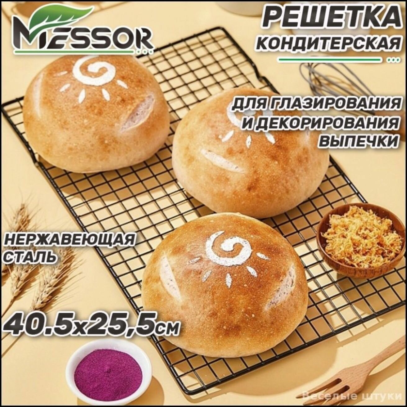 Решетка кондитерская для остывания выпечки