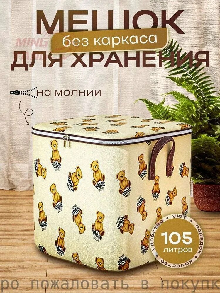 Ящик для хранения длина 45 см, ширина 38 см, высота 45 см.