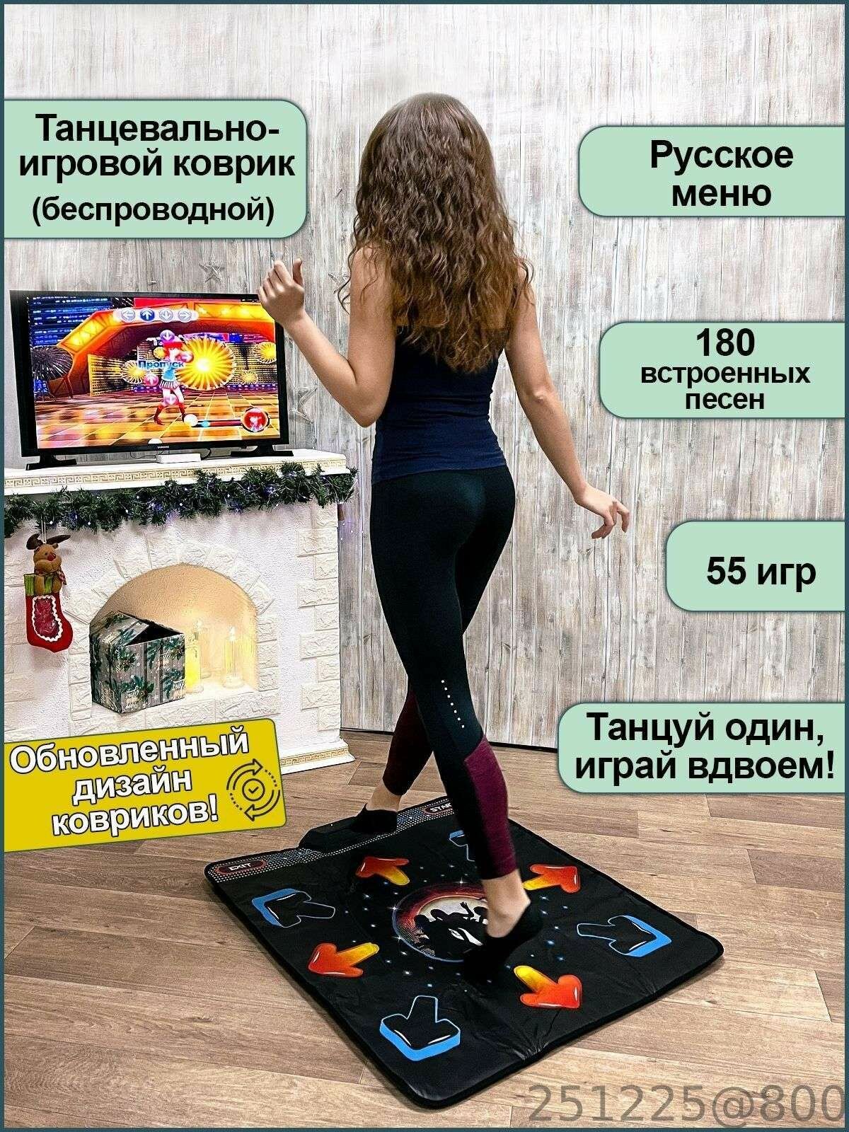 Танцевальный коврик