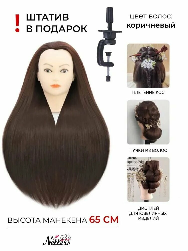 Учебная голова для причесок