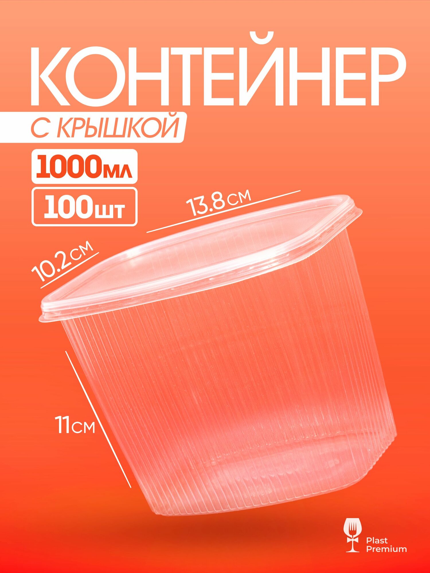 Контейнеры одноразовые с крышкой 1000 мл 100 шт для еды и заморозки ягод, пластиковые
