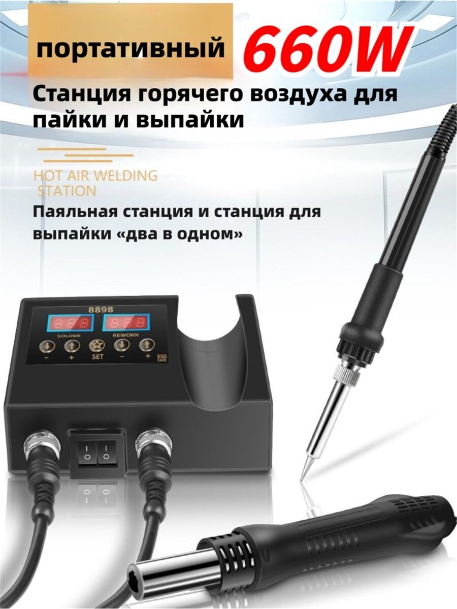 Портативная паяльная станция 2 в 1, 660 Вт, станция горячего воздуха для пайки и выпайки, цифровое управление