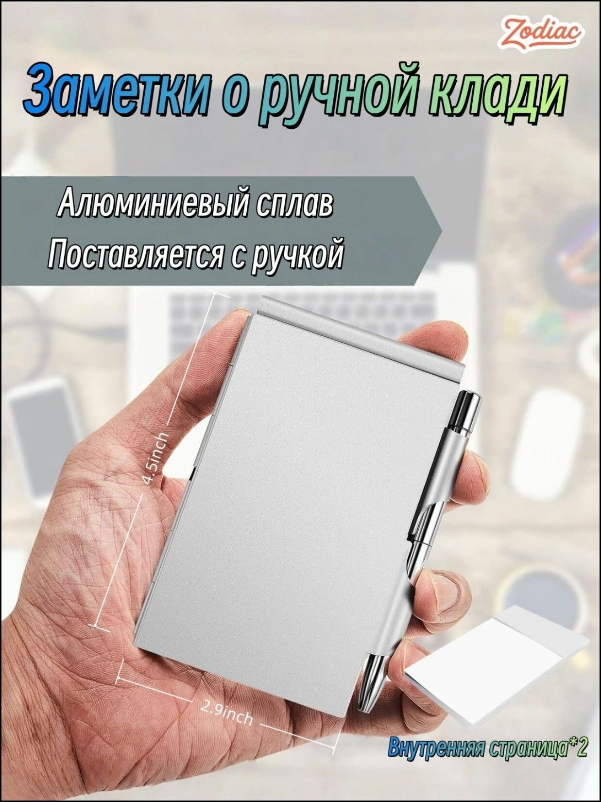 Блокнот из алюминиевого сплава 2.9*4.5inch , с ручкой*1, с внутренней страницей*2.