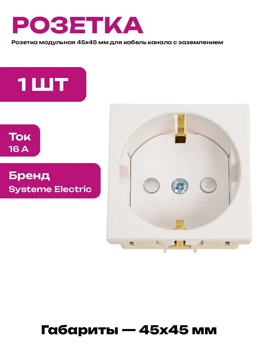 Розетка силовая 16А 250В в кабель канал серия В45 цвет белый