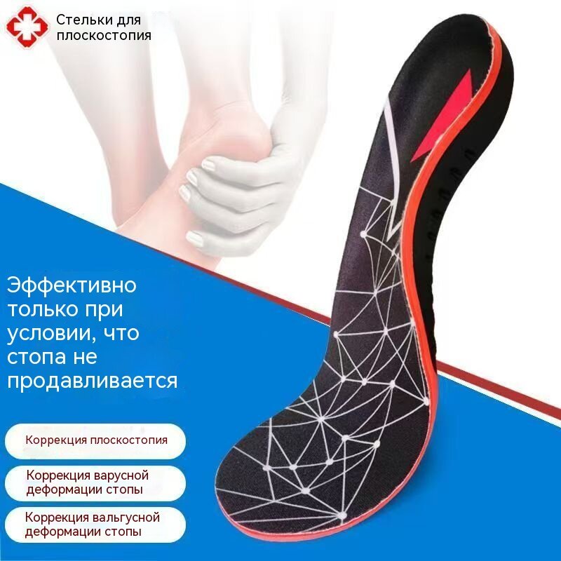 Стельки ортопедические спортивные XS (36-38) для обуви при плоскостопии