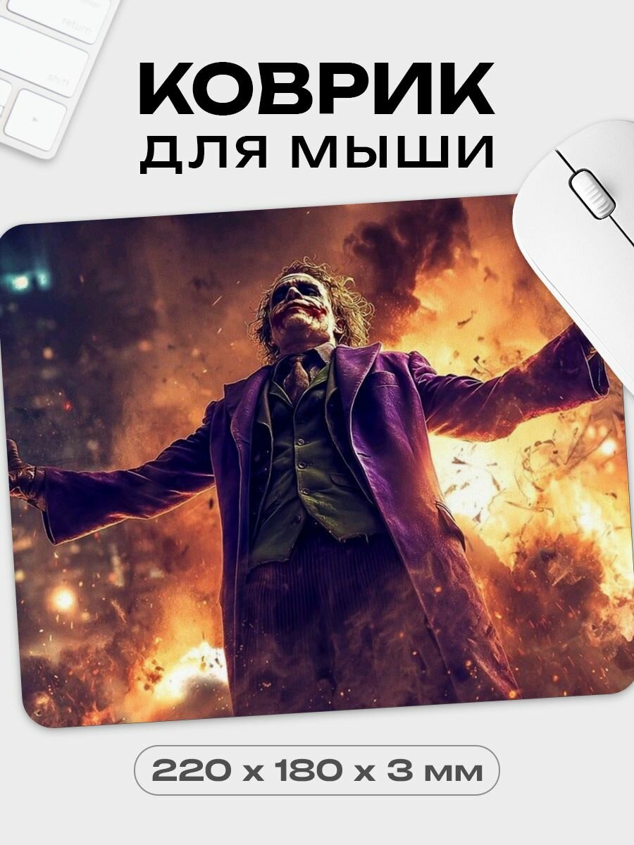 Коврик для мышки Джокер Joker, 18х22 см