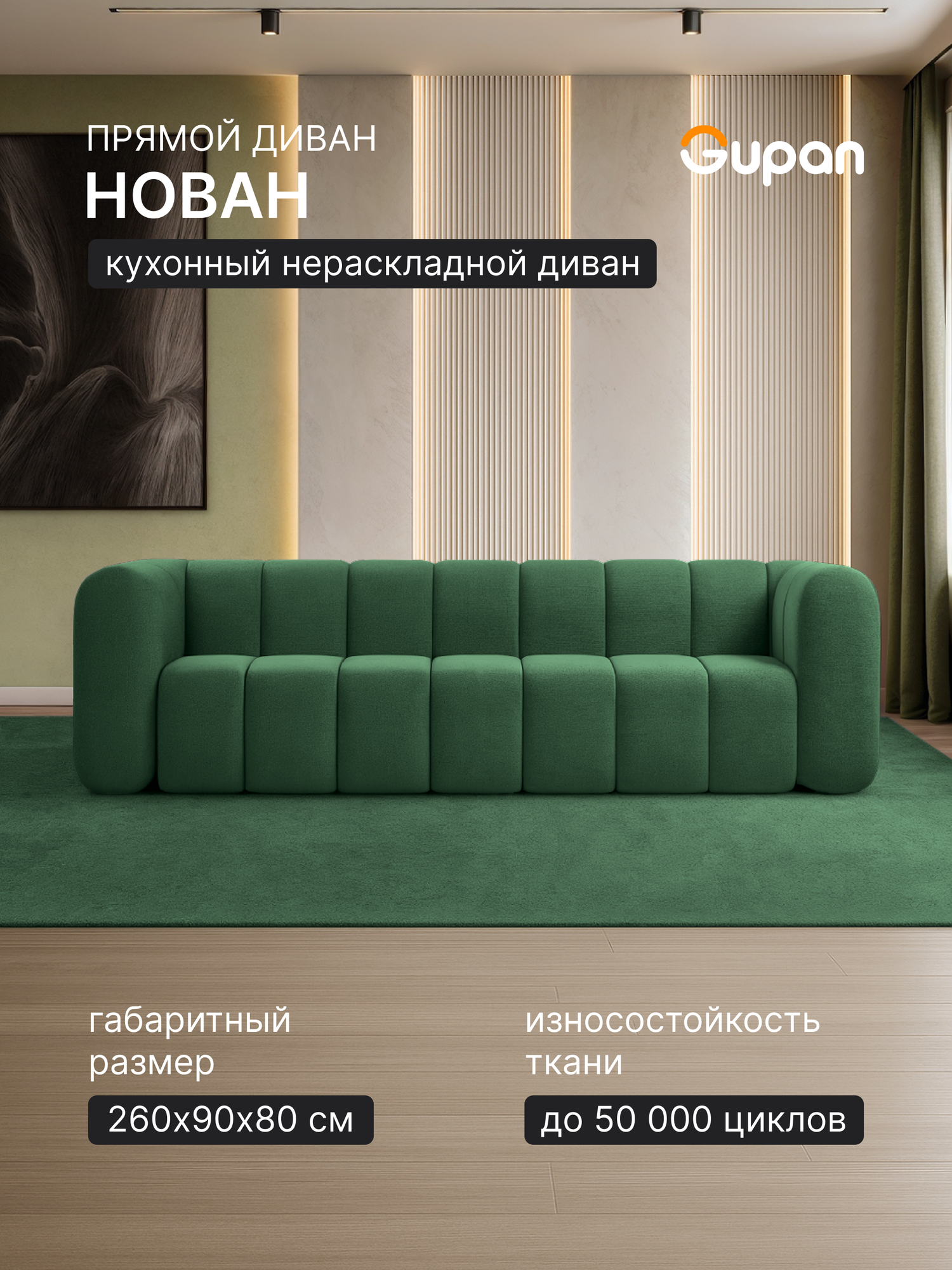 Диван кровать Gupan Нован, кухонный, Велюр Амиго Зеленый, беспружинный