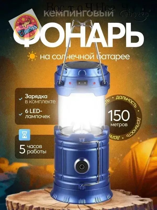 Кемпинговый фонарь