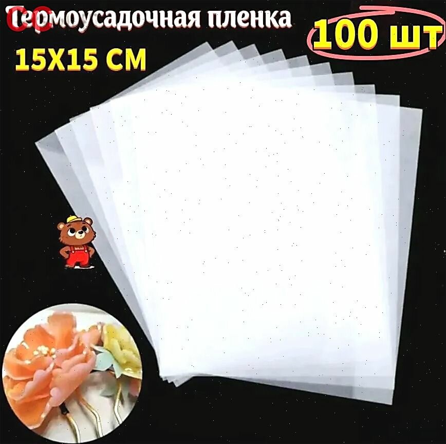 100 шт. Термоусадочные пластиковые листы