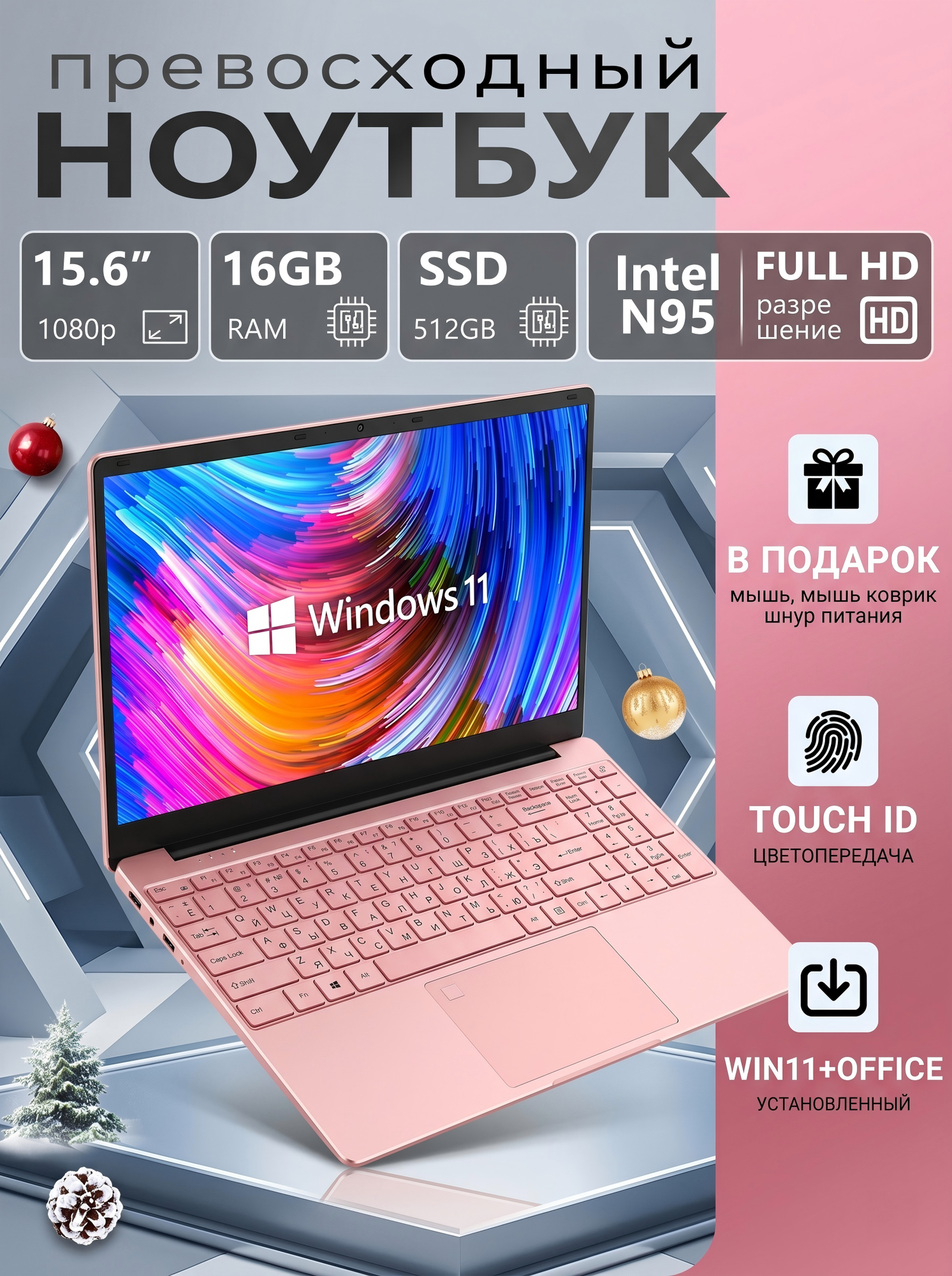 Ноутбук , 15.6", 16ГБ, SSD512GB , Win11, процессор Intel N 95, подсветка клавиатуры , русская раскладка Розовое золото