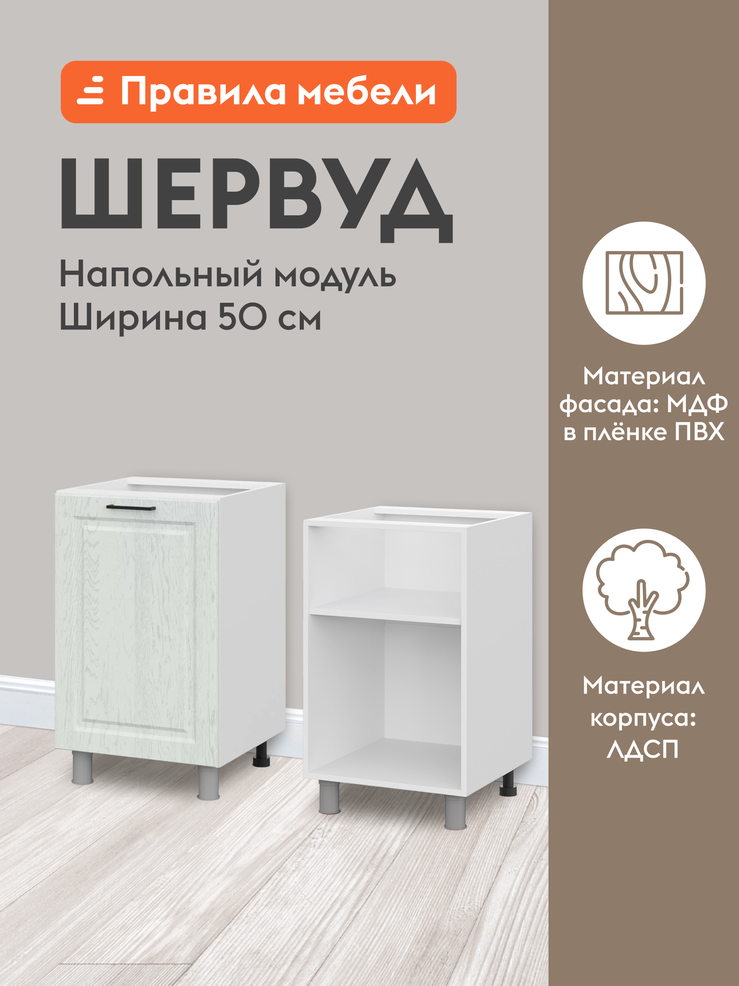 Кухонный модуль напольный, стол Шервуд с полками, с доводчиками, 50х50.6х82.4 см, Белый / Арктик