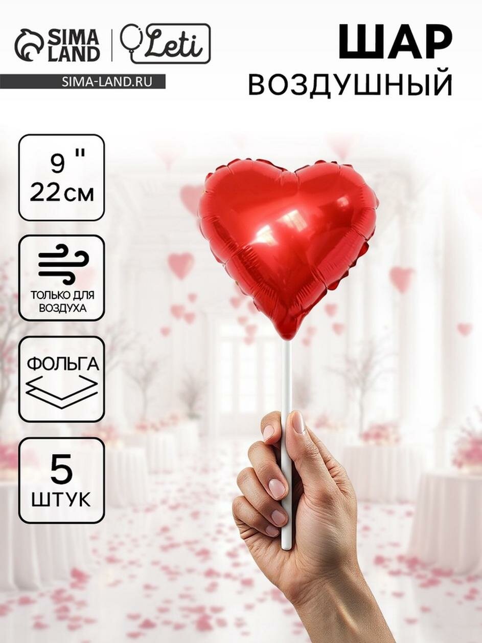Шар фольгированный 9" Мини-сердце, цвет красный, с клапаном, набор 5 шт. 7859839
