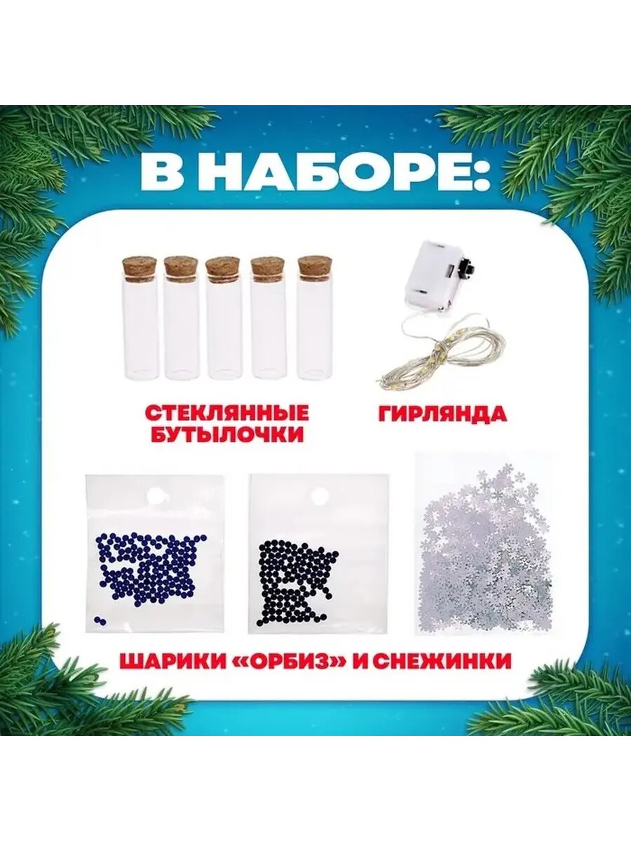 Набор для творческих новогодних украшений