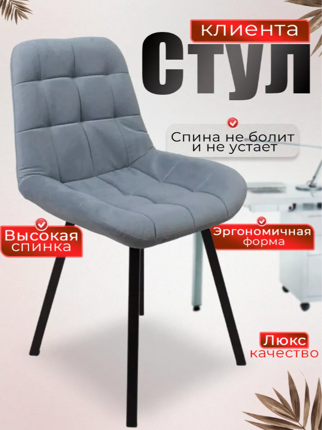 Стул FitBest, мягкий, металлический каркас, велюр, цвет серый