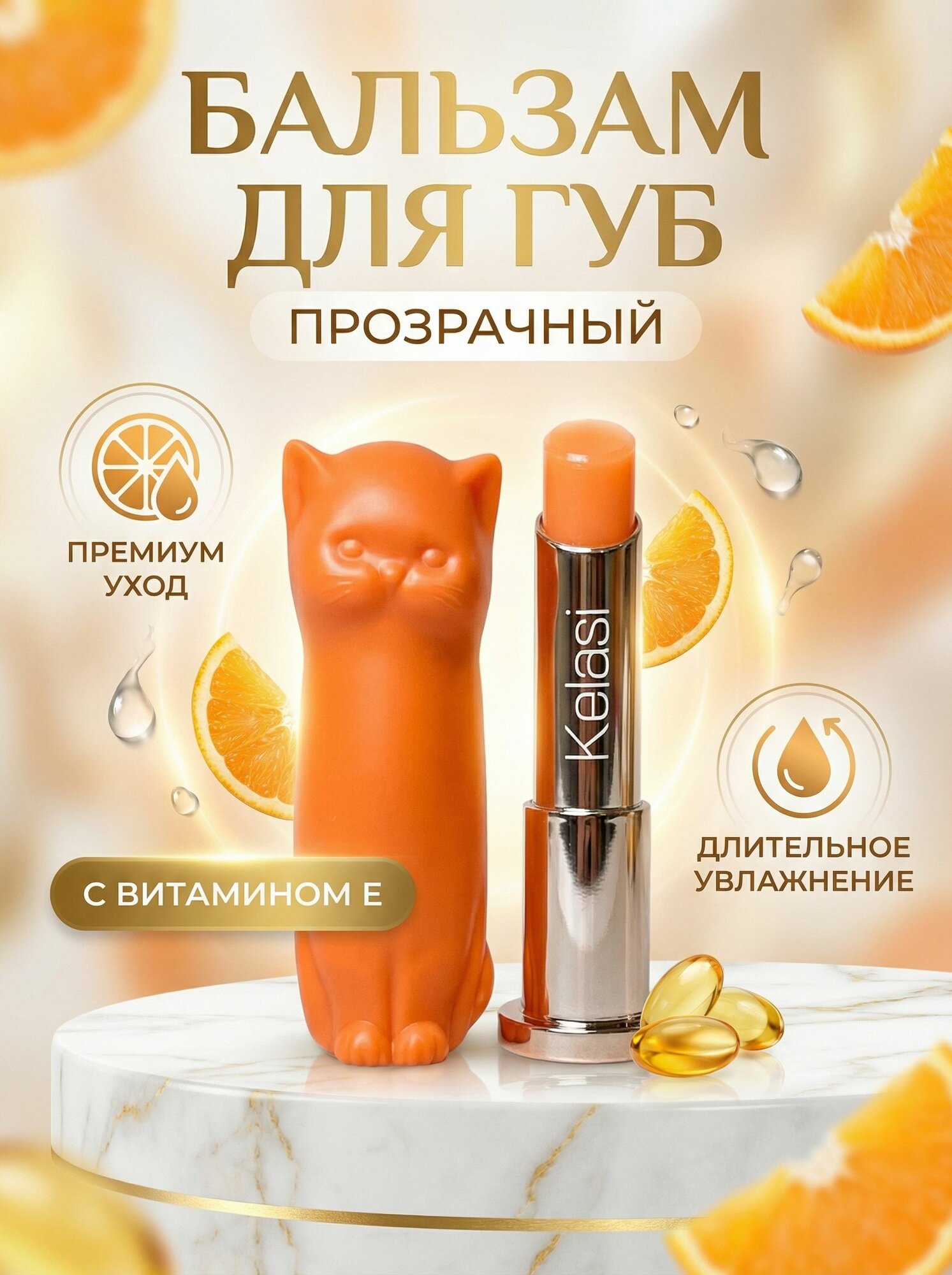 Бальзам для губ увлажняющий прозрачный
