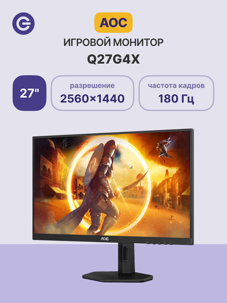 Монитор AOC Gaming Q27G4X 27" (Q27G4X), официальная гарантия