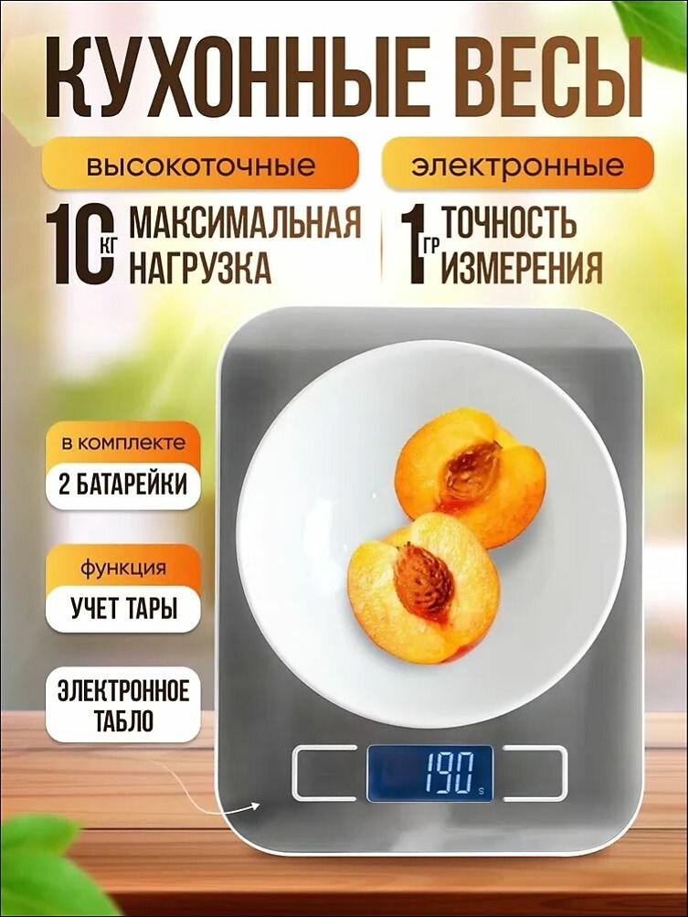 Весы кухонные электронные, настольные для кухни, для еды, для рыбы, пищевые