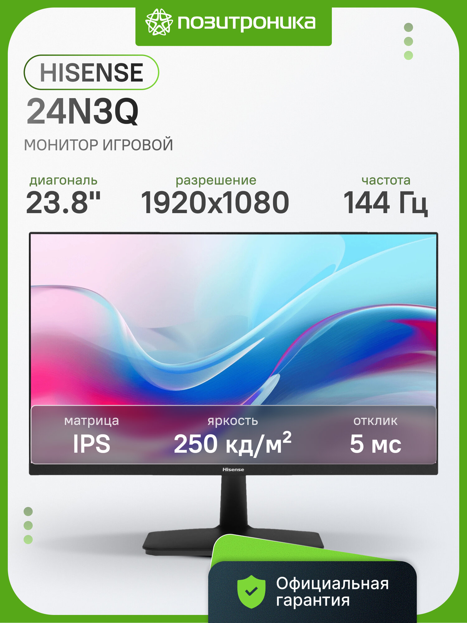 Монитор 23.8" Hisense 24N3Q, 1920х1080, 144 Гц, IPS, черный