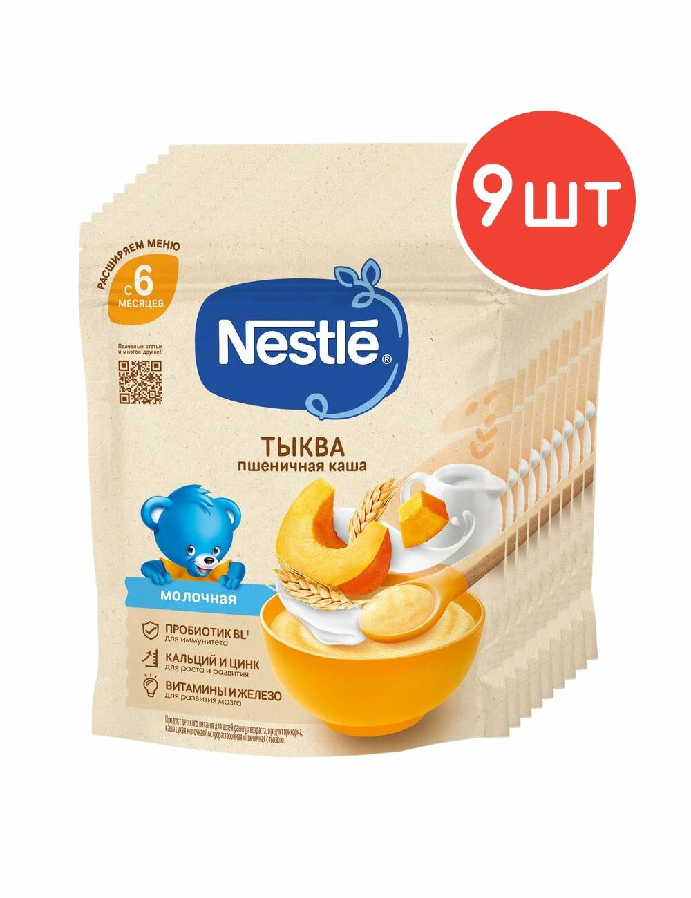 Каша молочная Nestle с 6 месяцев пшеничная с тыквой 200г 9шт