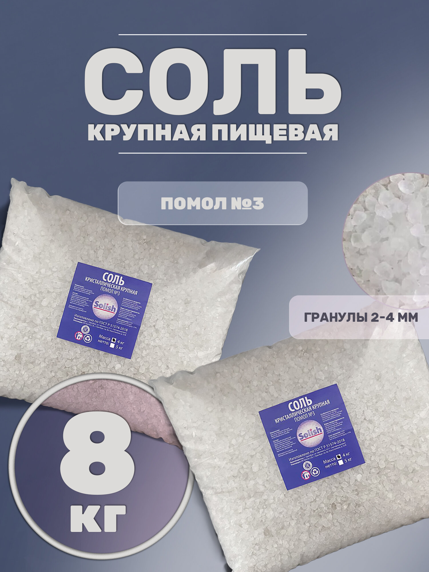 Соль для засолки и консервации крупная природная без добавок 8кг