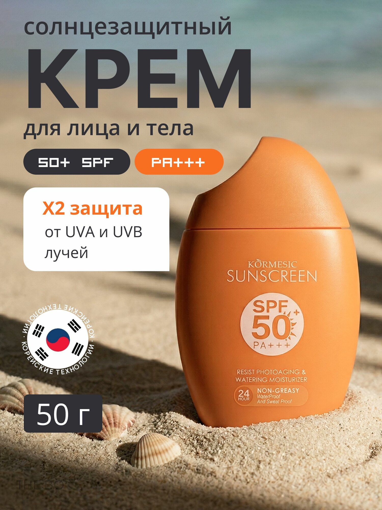 Освежающий солнцезащитный крем для лица и тела SPF 50, от солнца и загара, 50г