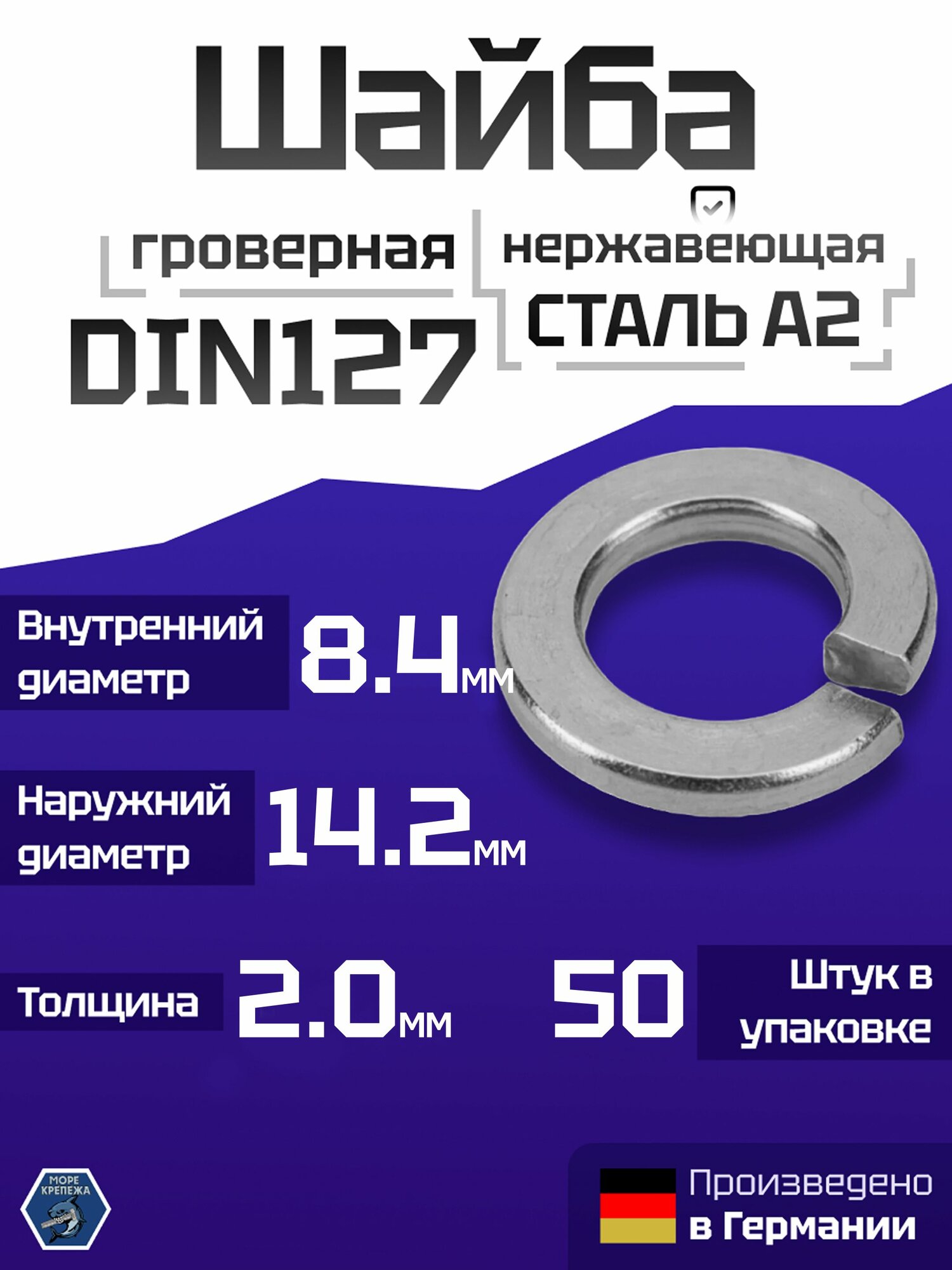 Шайба гроверная M8 DIN 127 нержавеющая сталь А2 (AISI 304), 50 шт