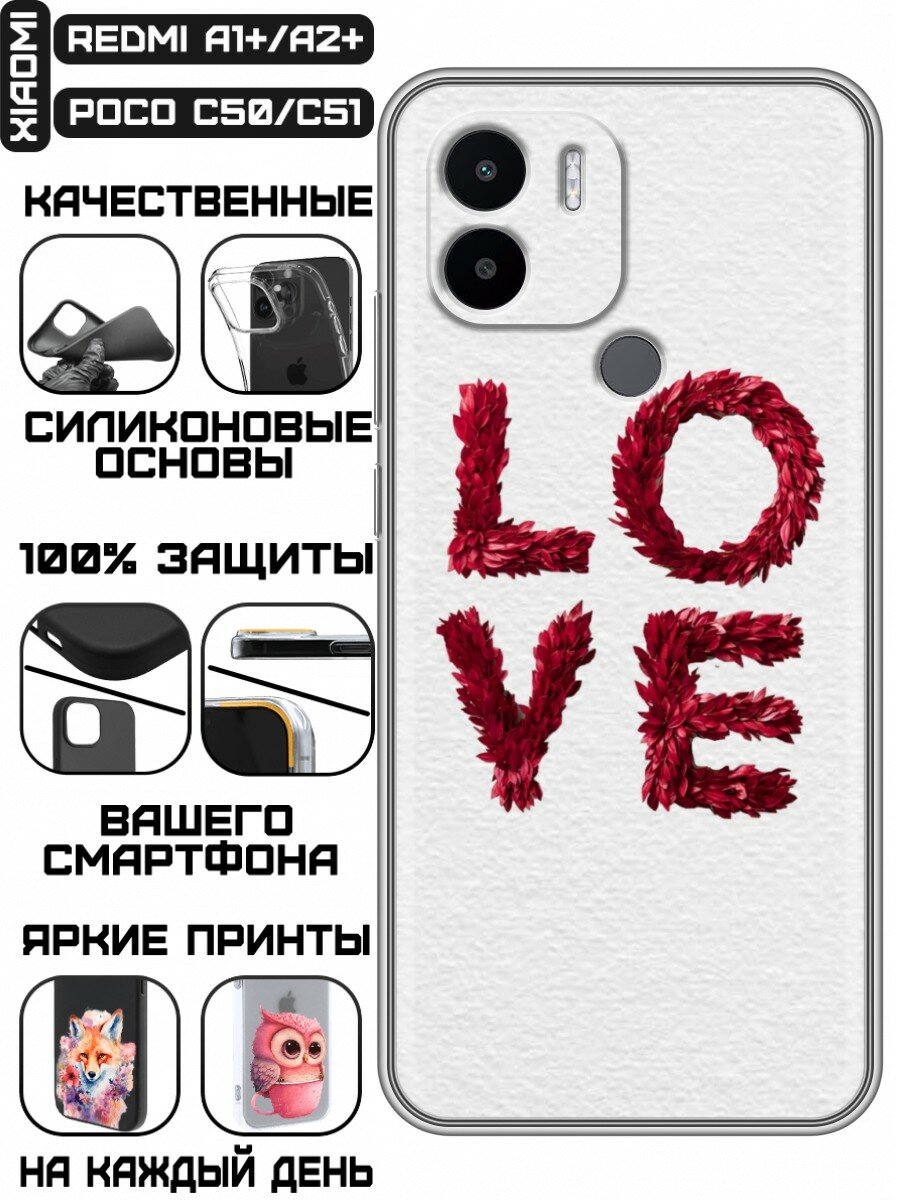 Чехол для Xiaomi Redmi A1, A2 Plus, Poco C51 для девочек на 14 февраля (Сяоми redmi а1 плюс, а2 плюс, Поко С51)