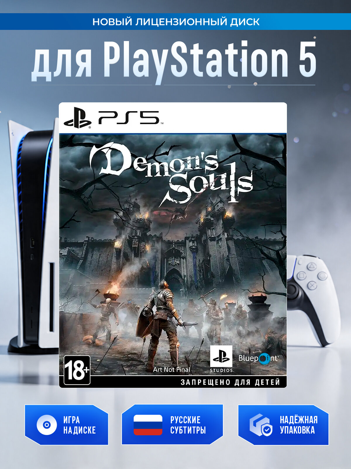 Игра Demon's Souls, для PlayStation 5, русские субтитры, полное издание