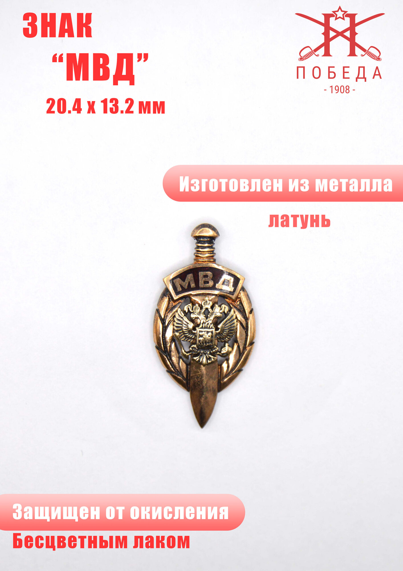 Значок Победа
