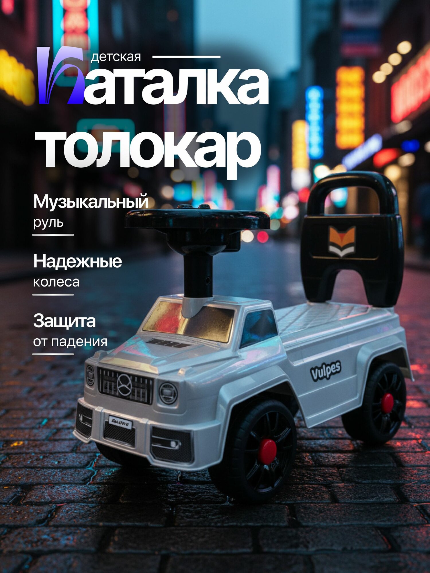 Детская машина большая для езды с музыкальным рулем