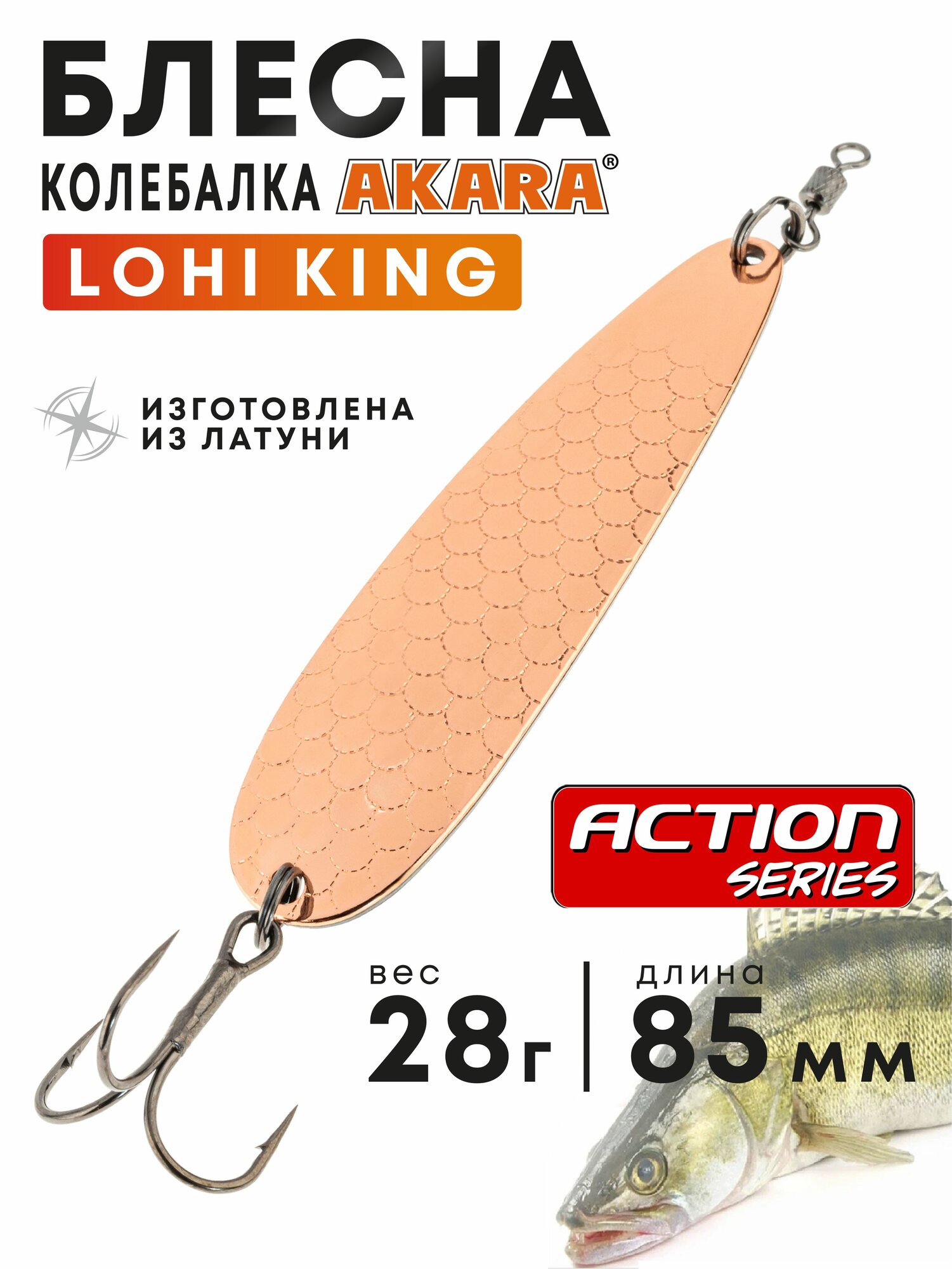 Блесна колеб. Akara Action Series Lohi King 85 28 гр. AB34