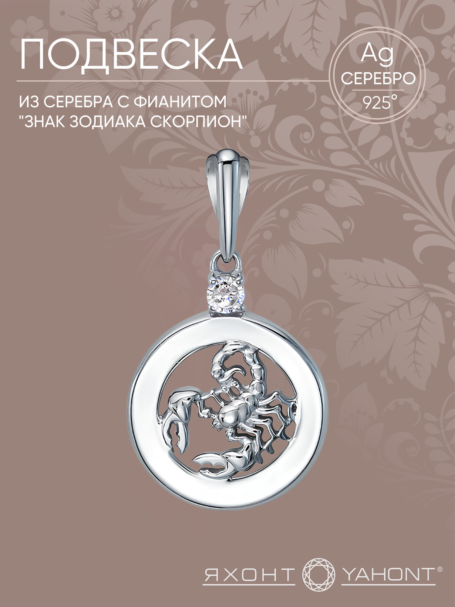 Подвеска, серебро, 925 проба, родирование, фианит