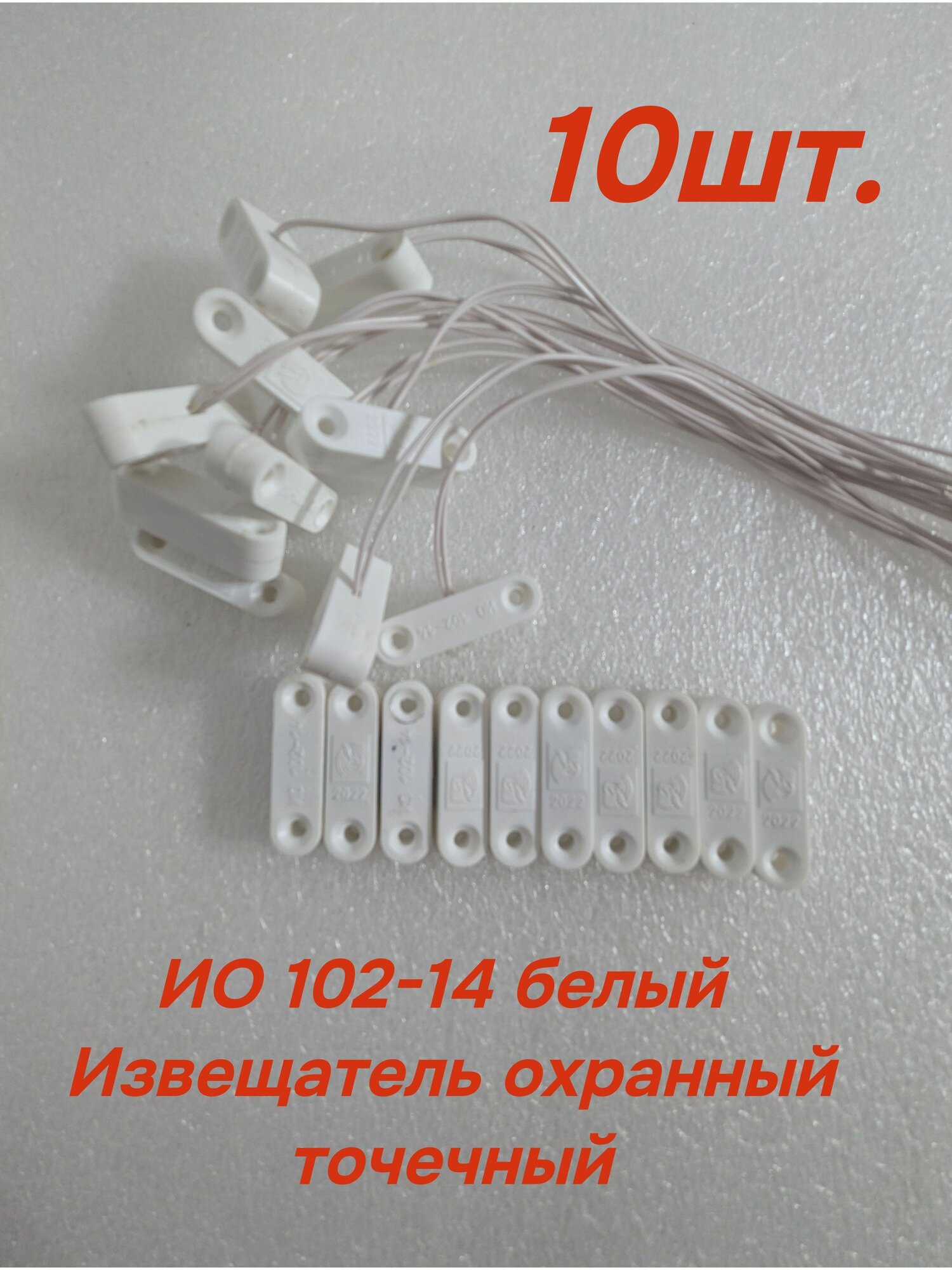 ИО 102-14 белый Извещатель охранный точечный магнитоконтактный
