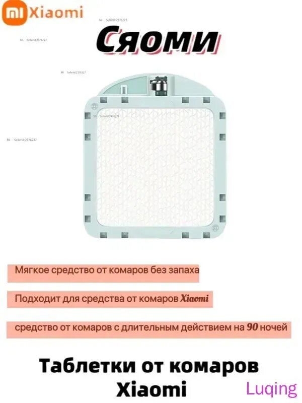 Xiaomi Сменная пластина Repellent Tablet для фумигатора Mijia Mosquito Repellent