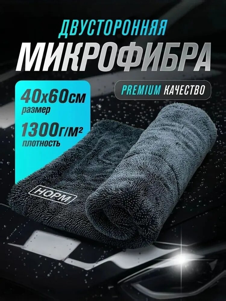 Салфетка автомобильная, 1 шт.