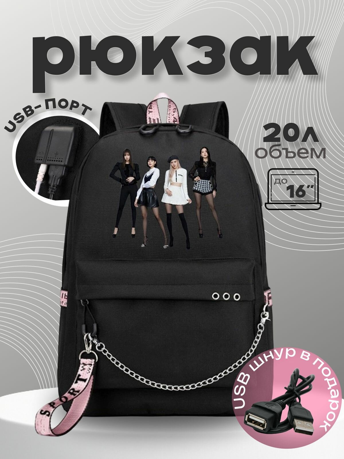 Рюкзак Black Pink черный с цепью №2