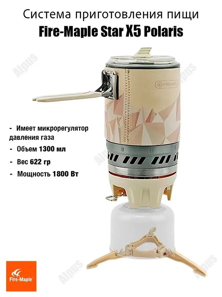 FireMaple Star X5 Polaris Система приготовления пищи, туристическая горелка для кемпинга и туризма
