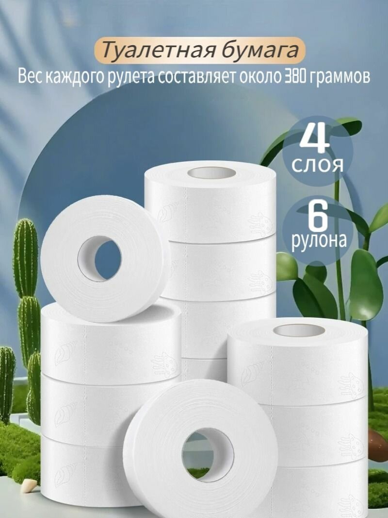 WENSDO Туалетная бумага 380 шт