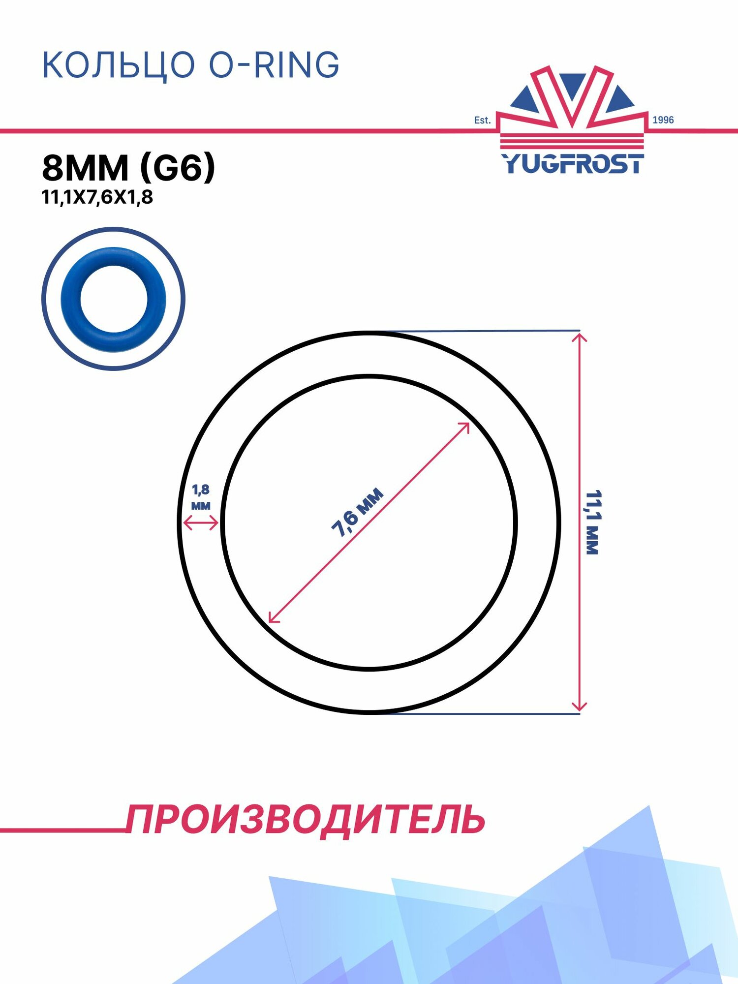 Кольца уплотнительное O-Ring 8мм: 11.10x7.55 G6