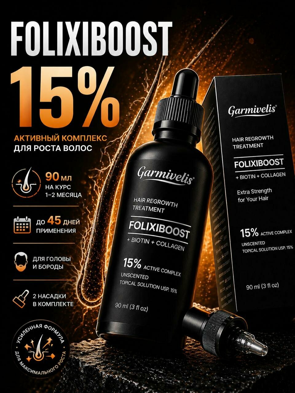 Лосьон Garmivelis "Folixiboost", для роста волос, для бороды, 15% активатор, 90мл