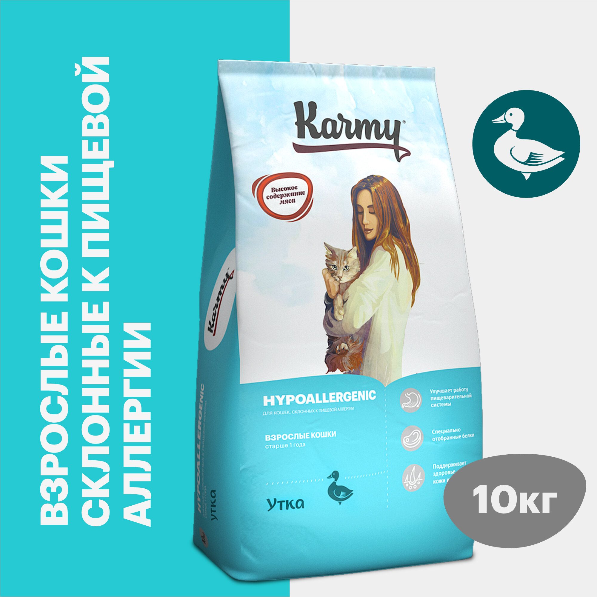Полнорационный сухой корм Karmy для кошек склонных к пищевой аллергии, Утка 10 кг