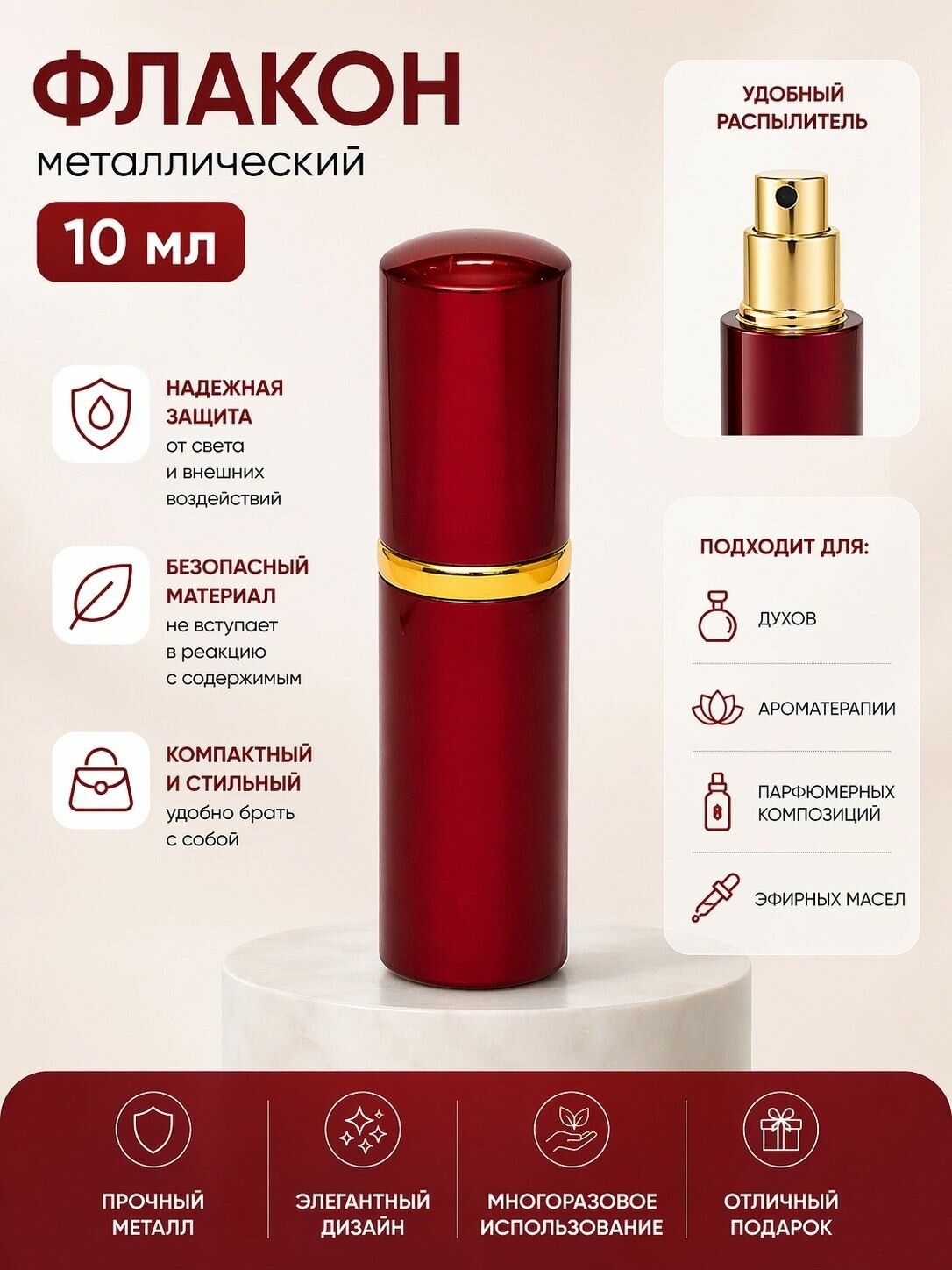 Флакон-спрей атомайзер металлический 10мл