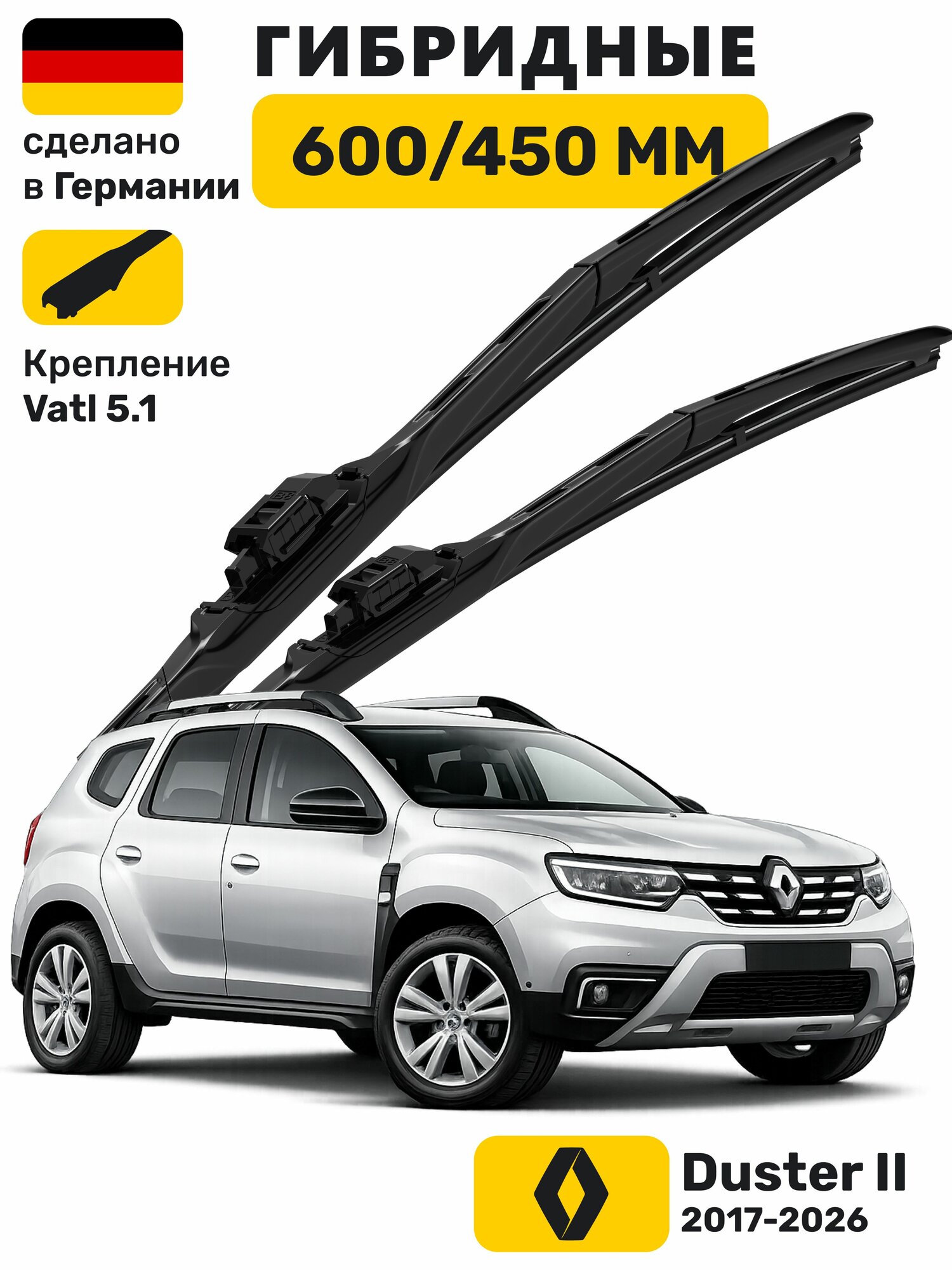 Дворники Рено Дастер 2 (2017-2026), щетки Renault Duster 2