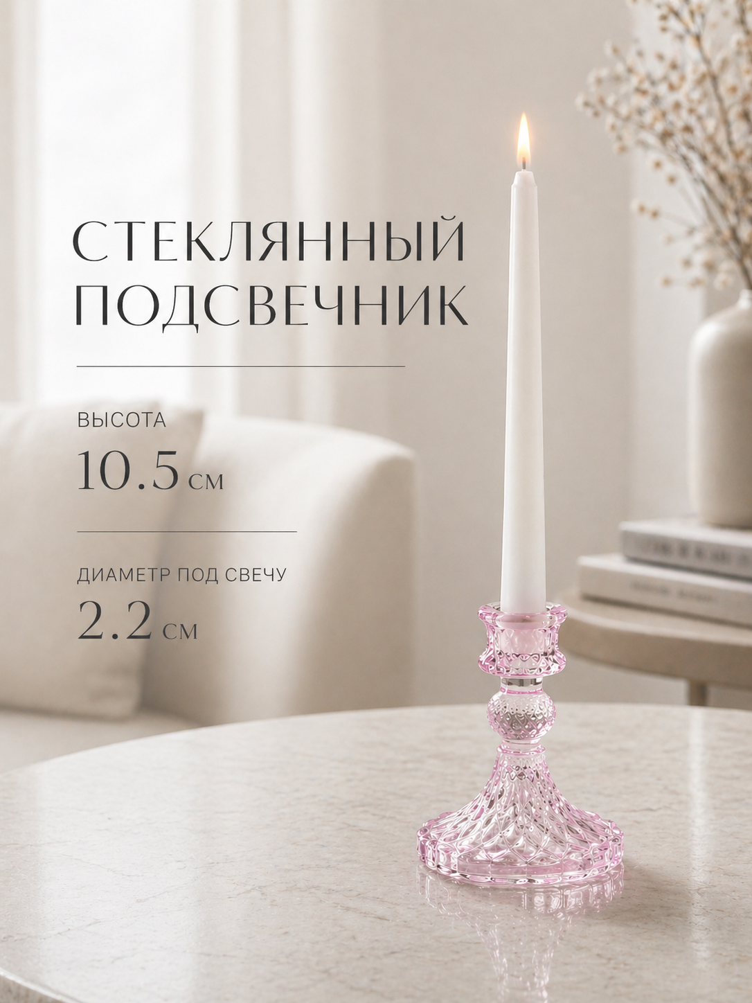 Стеклянный подсвечник на 1 свечу "Женева" диаметр 2.2 см, размер 10.5×7.7×7.7 см, цвет розовый
